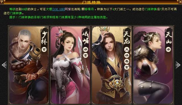 天龙八部转门派图标
