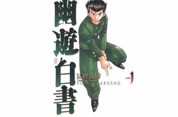 幽游白书本子图标