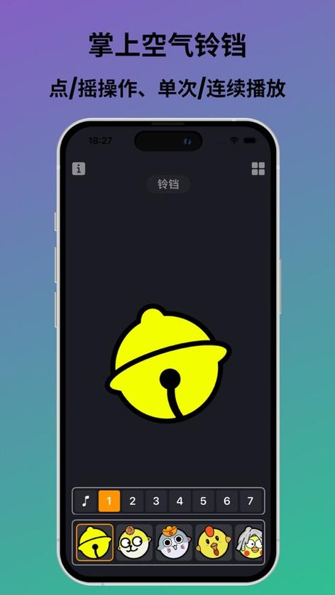 铃铛机单机版手机下载安装截图