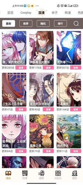 腾讯漫画免费网站入口在线观看图标