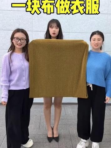 用一块布怎么做成衣服