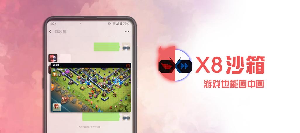 x8沙箱破解版2023图标