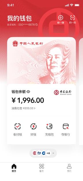 数字人民币app官网图标
