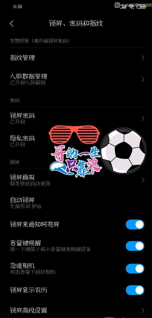 小米8的指纹解锁不见了图标