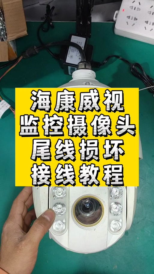海康摄像头6蕊线接法截图