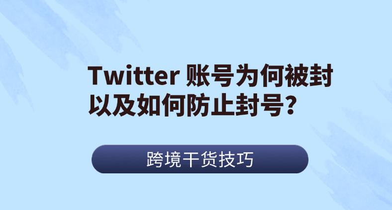 推特账号刚注册就被冻结怎么办截图