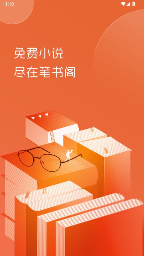 笔趣阁纯净版图标