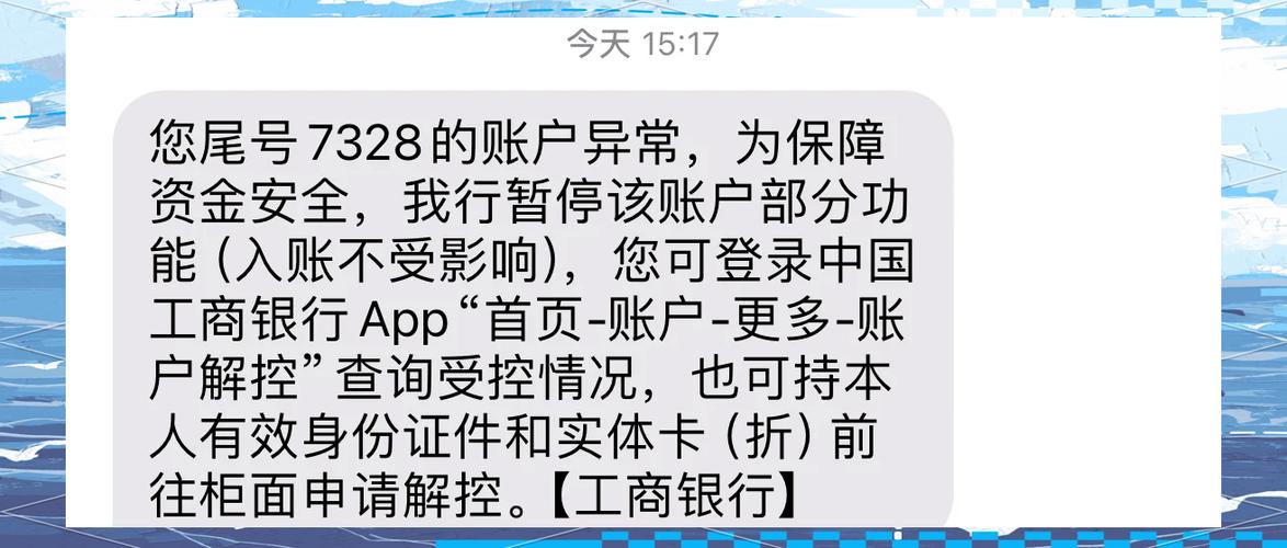 我的银行卡怎么突然没有信息通知了图标