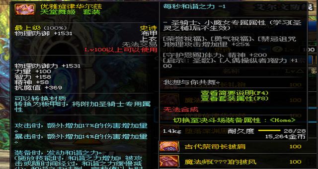 dnf天堂舞姬和古代祭祀套哪个好图标