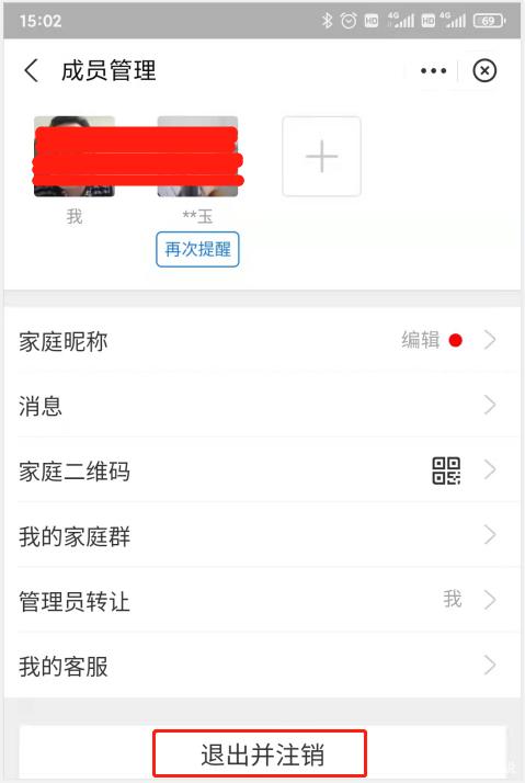 支付宝我的家退出别人知道吗图标