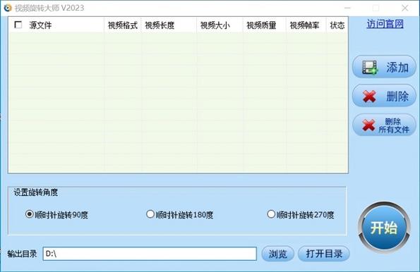 视频旋转免费软件截图