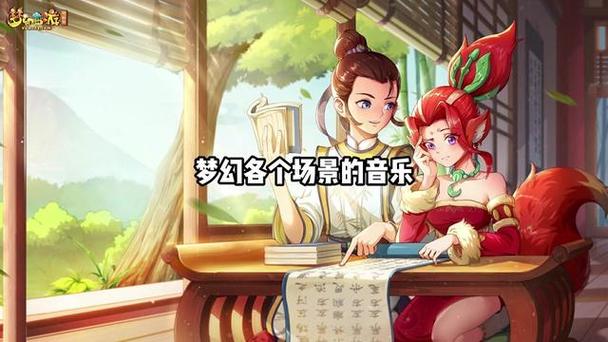 梦幻西游有各个场景的音乐图标