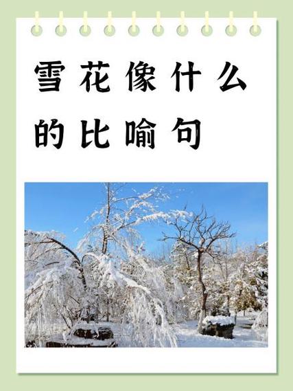 冰雪世界的优美句子截图