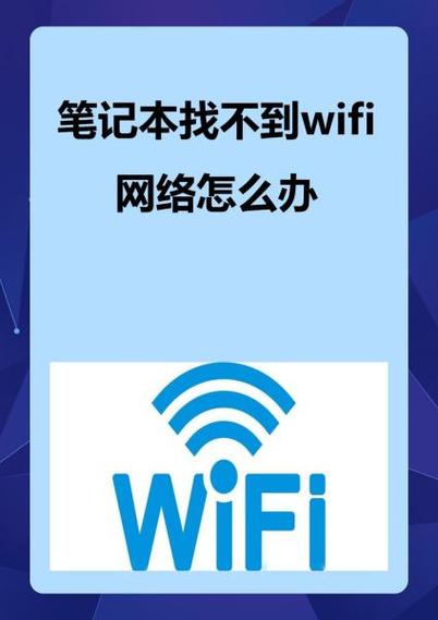 hp电脑找不到wifi网络图标