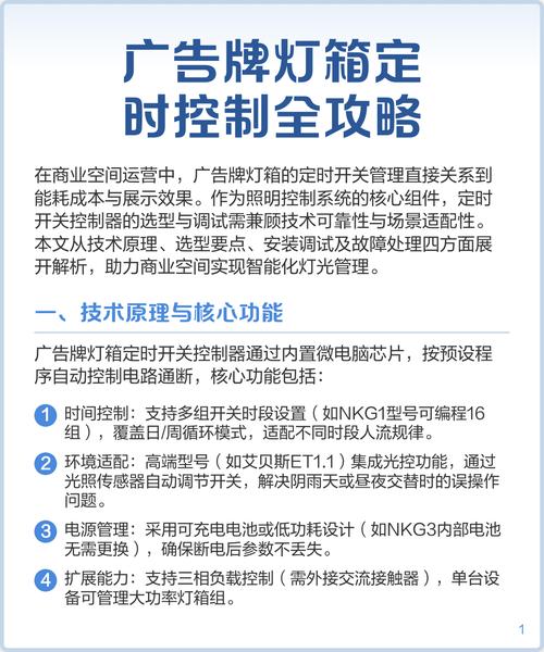 灯箱控制器设置教程截图