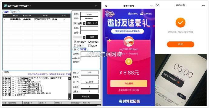 芒果tv的红包能提现吗缩略图
