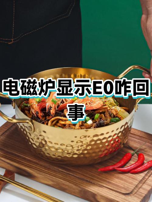 电磁炉锅里没放水干烧会怎样截图