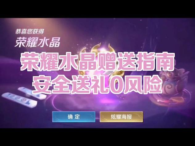 荣耀水晶怎么卖给别人