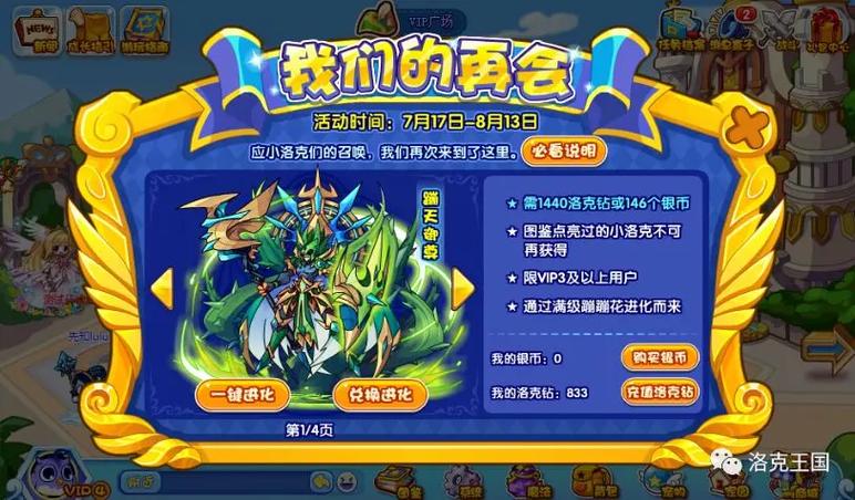 洛克王国蓝色精粹怎么快速获得图标