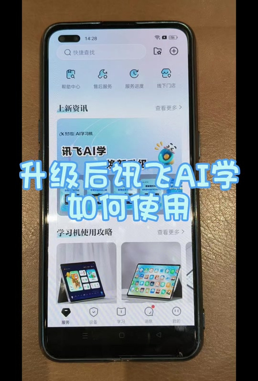 科大讯飞平板刷机刷机教程截图
