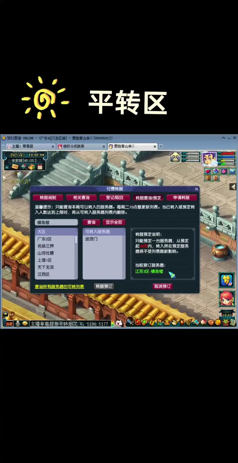 梦幻西游每周二平转区图标