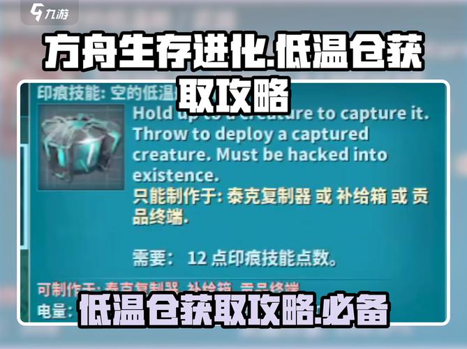 方舟怎么解除低温仓CD图标