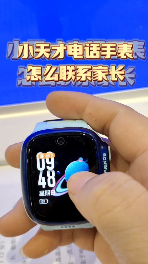 小天才用天才号怎么加好友图标