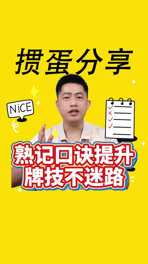 打升级口诀截图