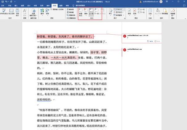批注不显示的处理方法游戏截图