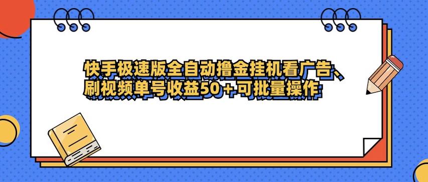 快手自动看广告挂机脚本免费图标