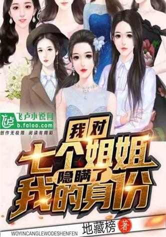 我的七个姐姐小说TXT下载图标