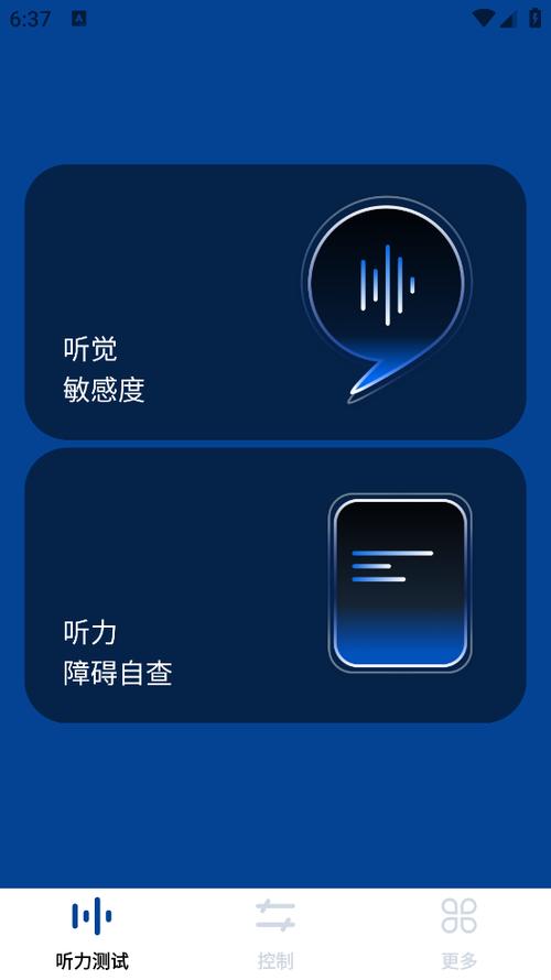 助听器软件下载截图