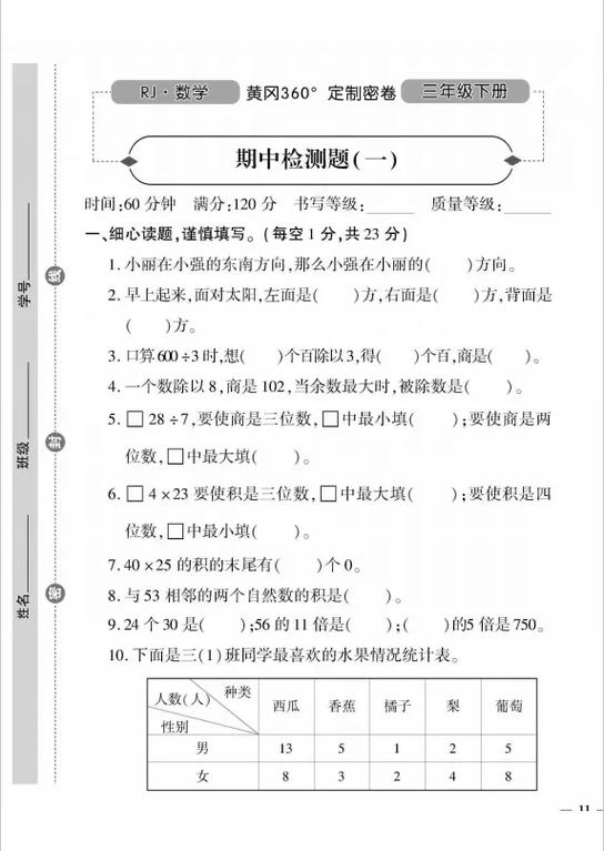 三年级数学下册期中试卷可打印图标