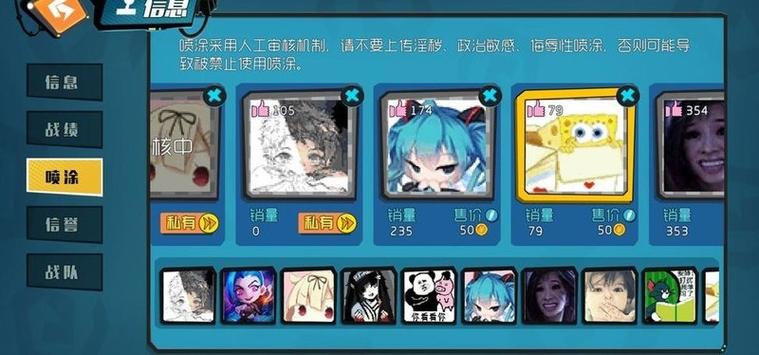 奇葩战斗家喷涂怎么用图标