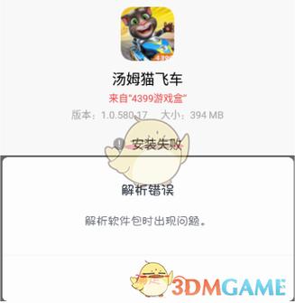 豆豆趣玩怎么安装不了图标