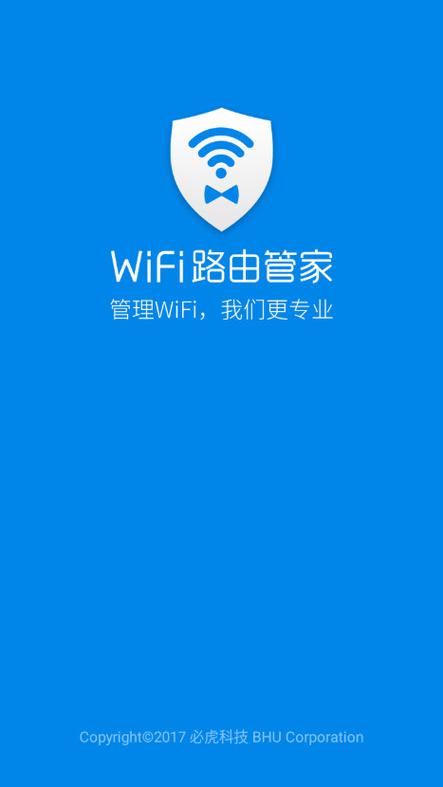 wifi路由管家最新版图标