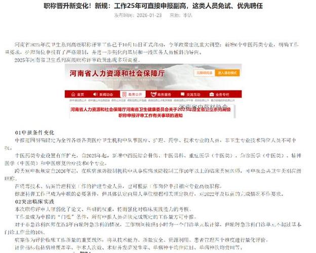 2026卫生高级职称评审政策放宽
新