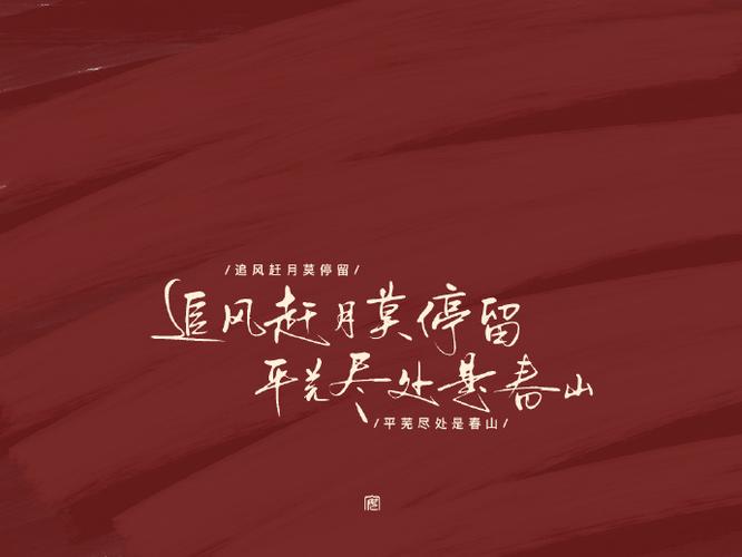 祝来年春山昂首,而我为己筹谋不再自截图