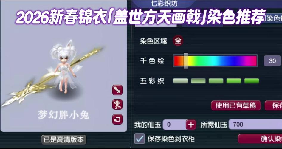 梦幻西游锦衣怎么染色图标
