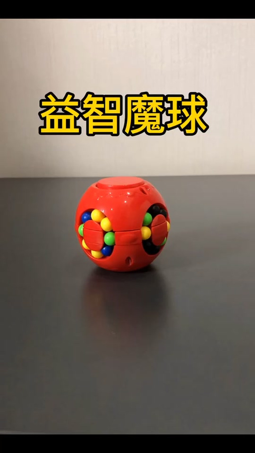 魔球的玩法步骤图标