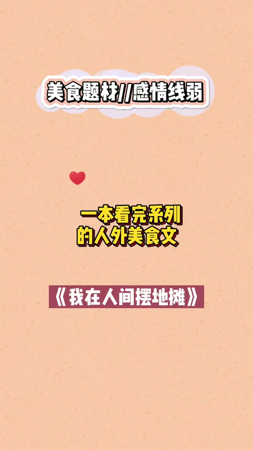 从路边摊开始的日常小说图标