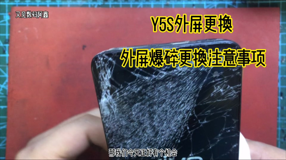 y5s拆机换屏教程图标