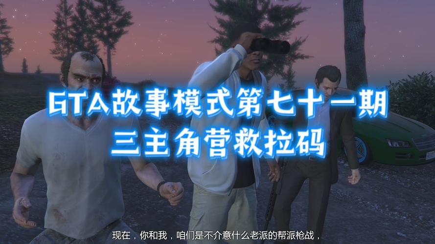 GTA故事模式截图