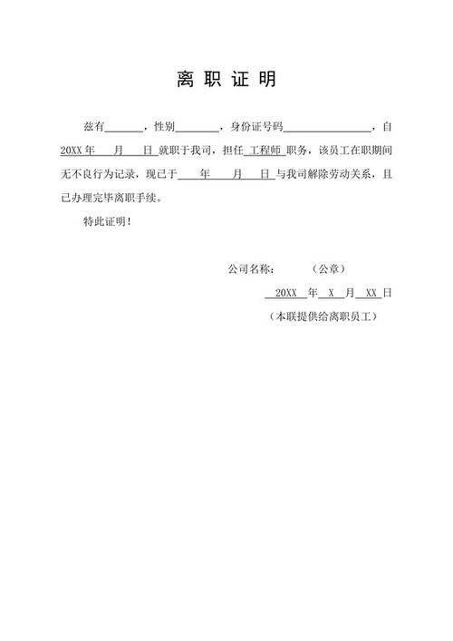 电子版离职证明截图