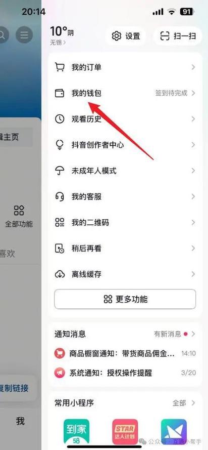 抖店如何查还有多少钱截图
