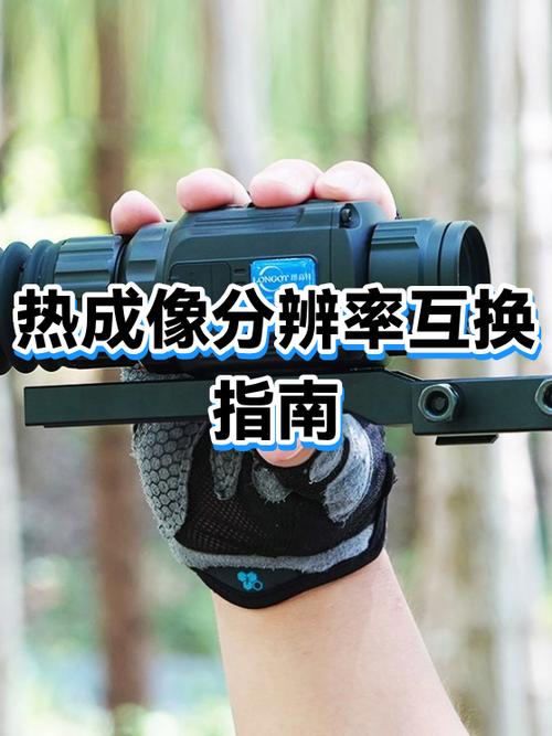 热成像清晰度怎么调整图标