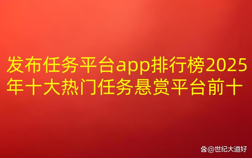 任务发布平台哪个好用图标