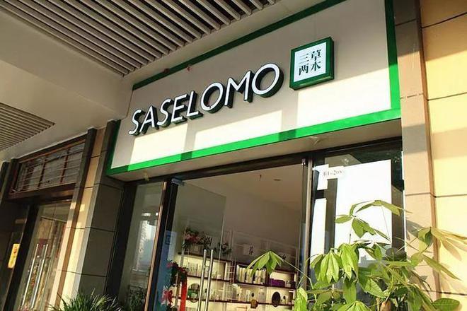 三草两木实体店效果图截图
