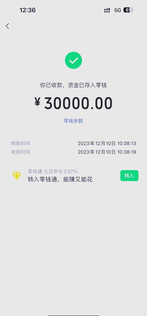 微信红包钱30000元截图