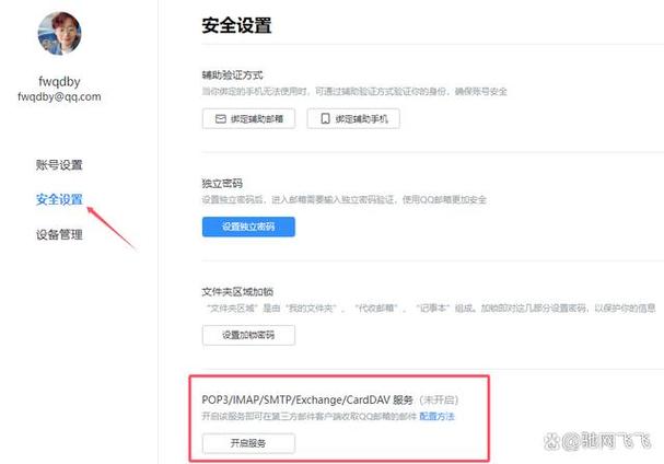 邮箱收不到激活邮件截图